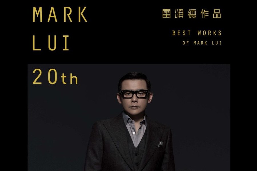 环球群星-Best Works of Mark Lui 雷颂德作品4CD[无损WAV/2.66GB]百度云盘打包下载_点击资源平台