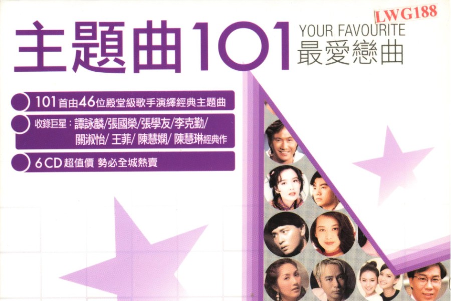 香港群星-主题曲101最爱恋曲6CD合集[无损WAV/3.90GB]百度云盘打包下载 - 点击资源平台
