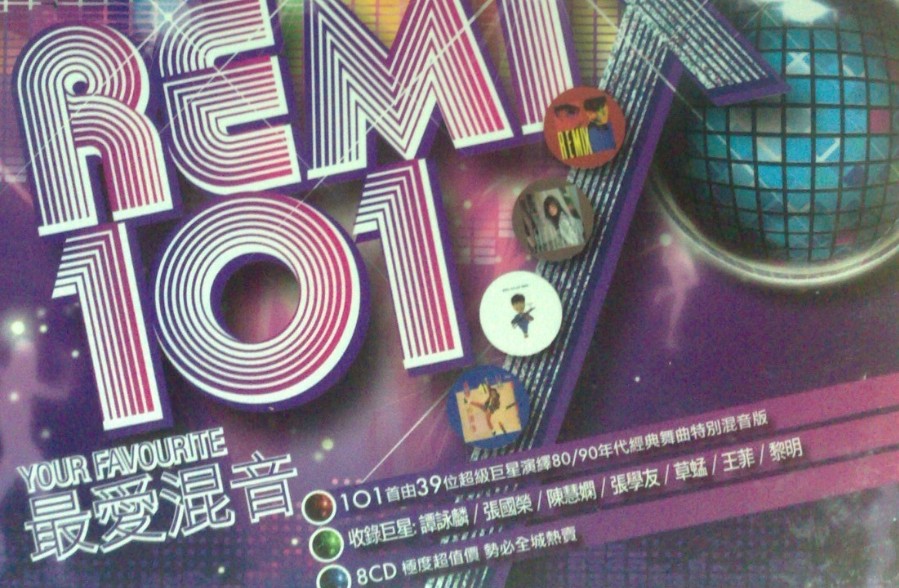 香港群星 Remix 101 最爱混音8cd合集 无损wav 5 42gb 百度云盘打包下载 点击资源平台